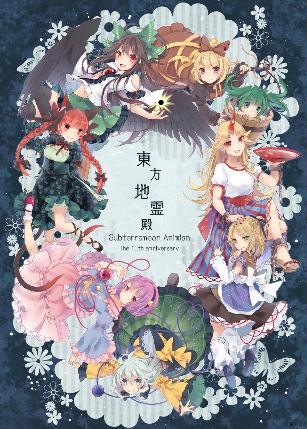 toutenkou touhou hoshiguma yuugi kaenbyou rin kisume komeiji koishi komeiji satori kurodani ...